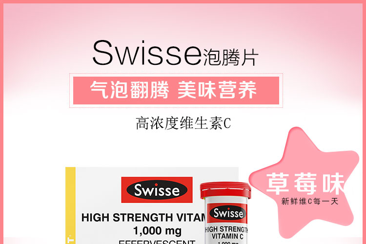 Swisse 高浓度维生素C泡腾片1000mg 60粒
