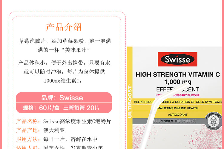 Swisse 高浓度维生素C泡腾片1000mg 60粒